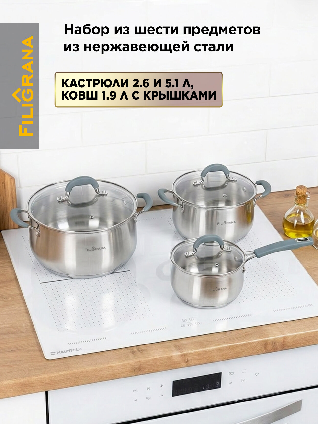 FILIGRANA Набор кастрюль COLETTE FG125CLT01ST с крышками, из нержавеющей стали, 6 предметов, для всех видов плит, 2.6, 5.1, ковш 1.9 л