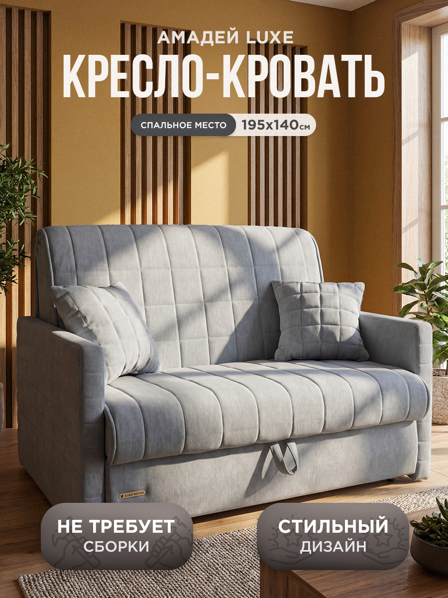 Диван кровать прямой Амадей Luxe 195х140 см, компактный, для ежедневного сна, с бельевым ящиком, мебельный велюр