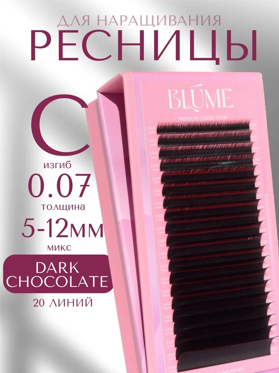 Ресницы для наращивания BLŪME темно-коричневые, изгиб C, 0.07, 5-12мм