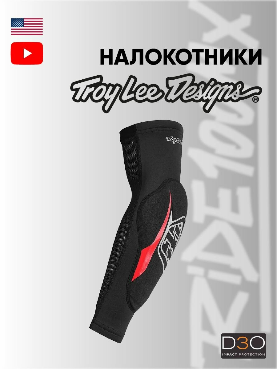 Налокотники Troy Lee Designs D3O Raid Elbow Guard Solid Black, (575003203)-M/L
