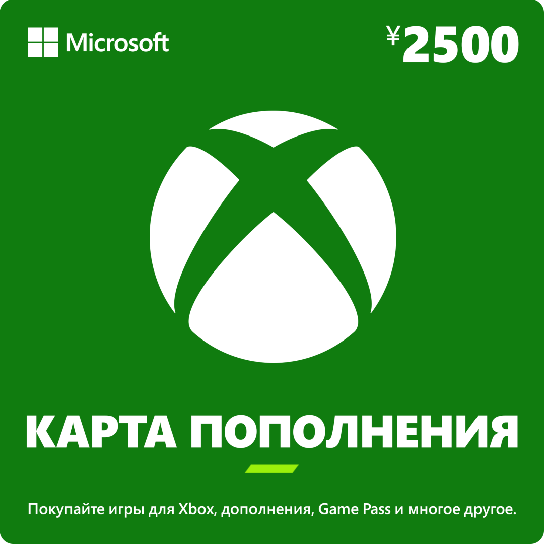Карта оплаты Xbox 2500 JPY [Цифровая версия] (JP)