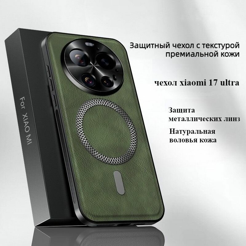 Чехол xiaomi 17 ultra, Металлическая защита линз, двухслойная воловья кожа защита линз кожаный чехол двухслойный