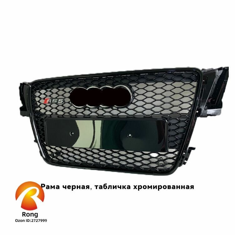 Решетка радиатора Audi A5/S5 B8 RS5 ABS для 2008-2011 — 3 варианта: чёрная рамка с хром/чёрная/хром рамка 100×25×45