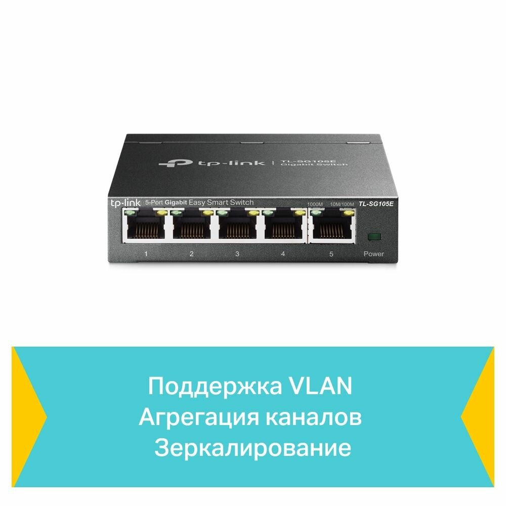 Коммутатор TP-Link TL-SG105E гигабитный управляемый, 5xRJ45 1Гбит/с, с поддержкой автосогласования и авто-MDI/MDIX