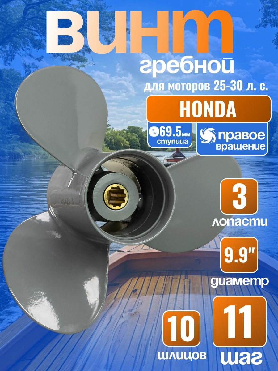 Винт гребной для лодочного мотора 3x9.9x11, Marine Rocket
