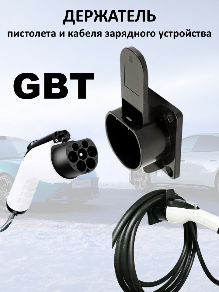 Держатель GBT