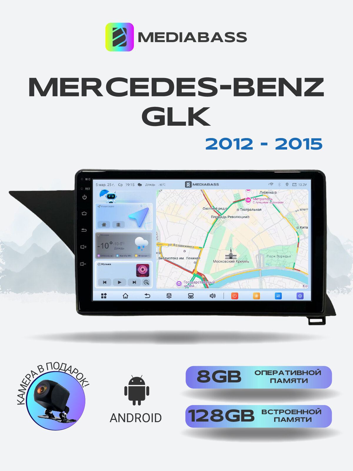 Магнитола для Mercedes-Benz GLK 2012-2015. Андроид магнитола, 8/128ГБ. Мерседес ГЛК
