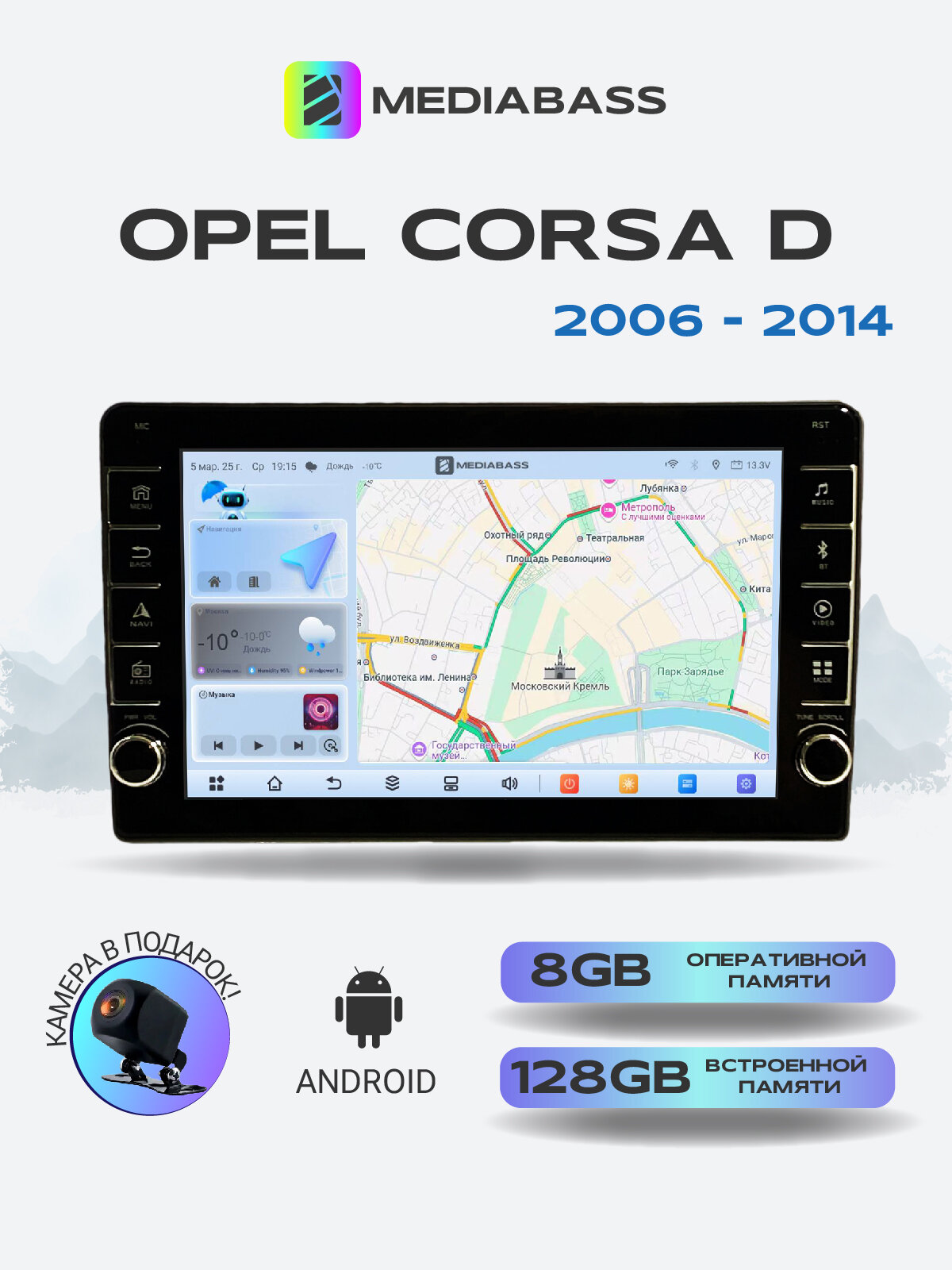 Магнитола для Opel Corsa D 2006-2014. Андроид магнитола, 8/128ГБ. Опель Корса д