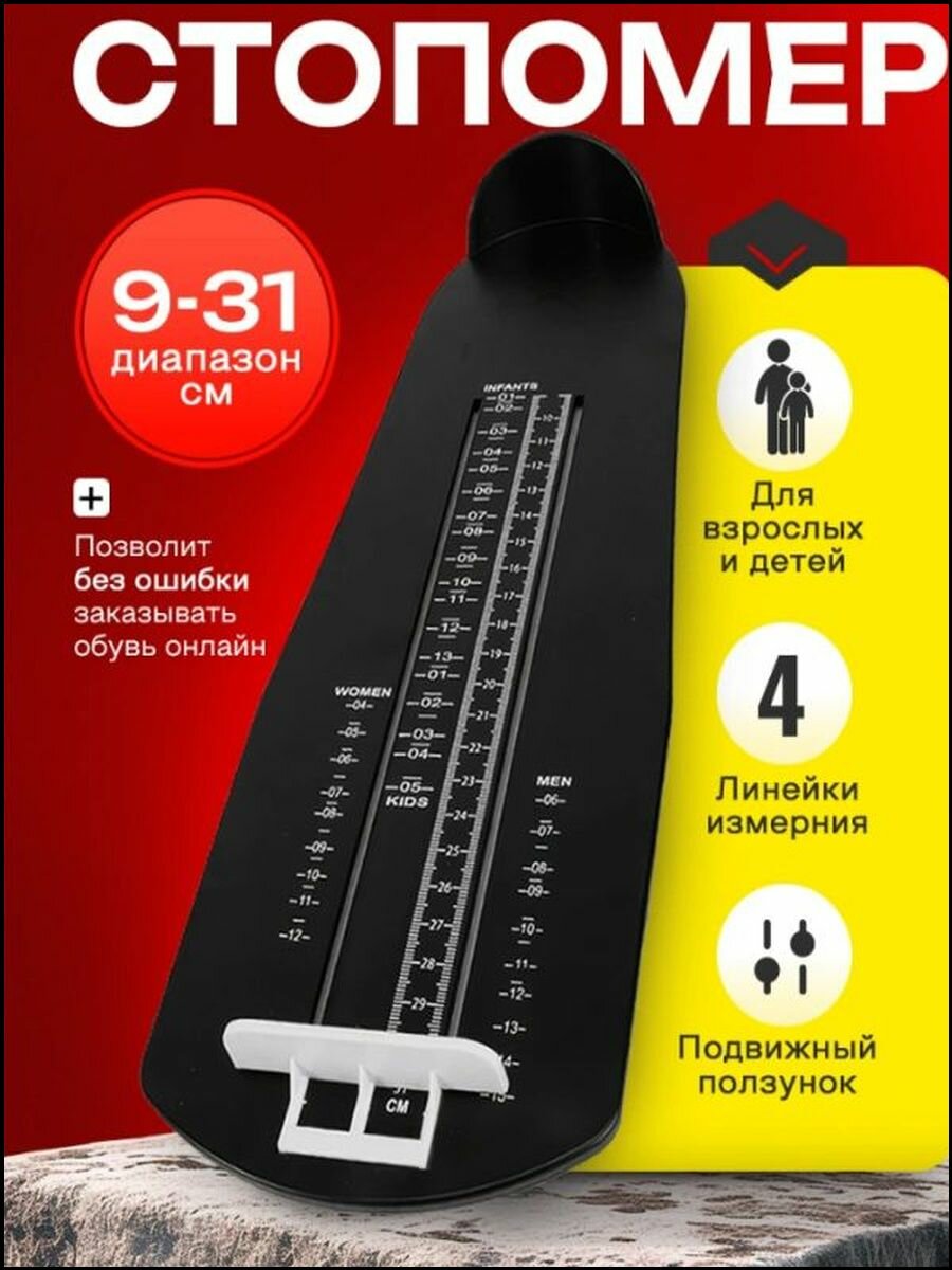Измеритель стопы 1 шт
