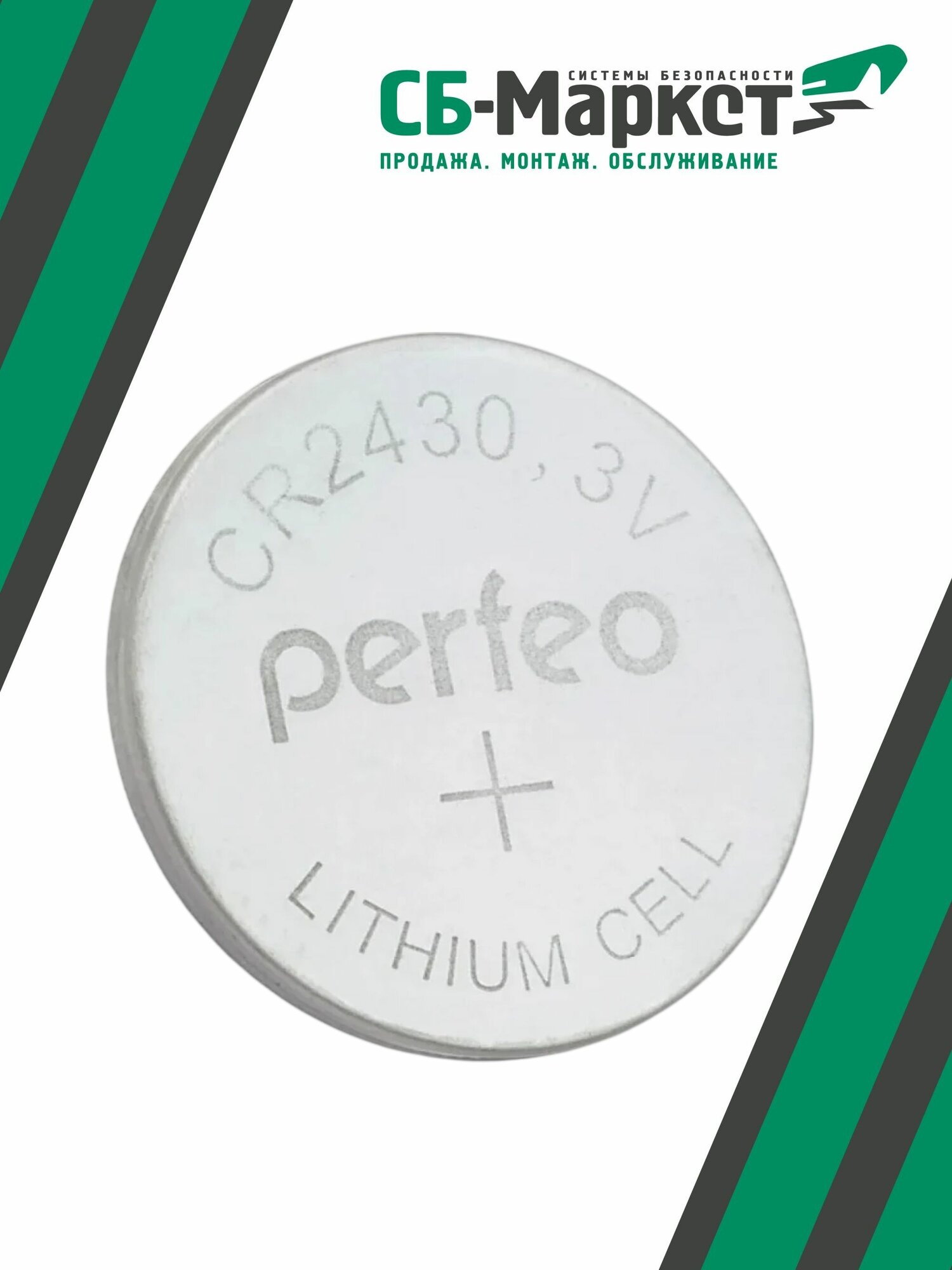 Батарейка PERFEO Литиевая CR2430 (блистер 5 шт.)