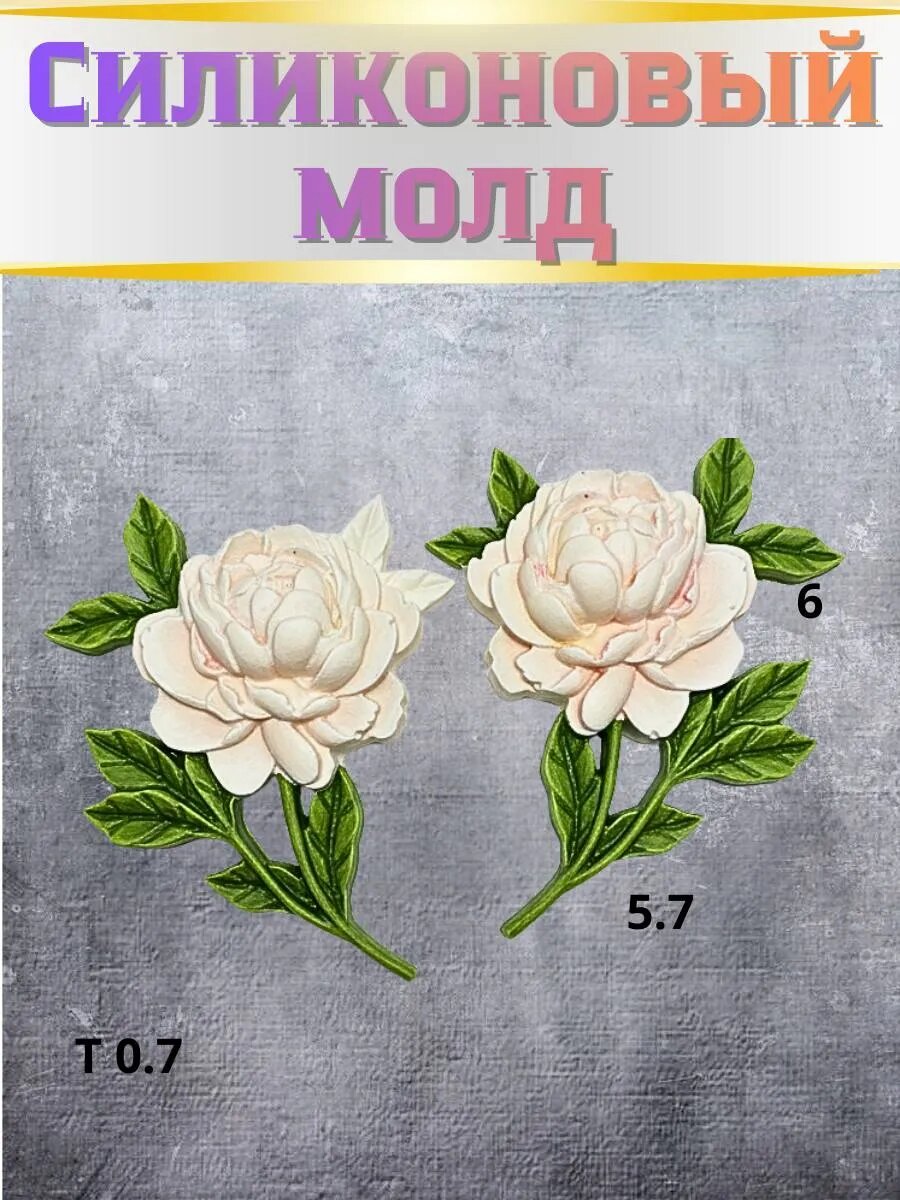 Силиконовый молд Розы