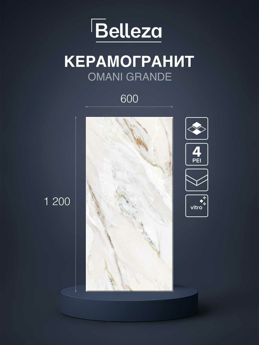 Керамогранит Belleza Omani Grande 60x120 (Vitro) плитка под мрамор