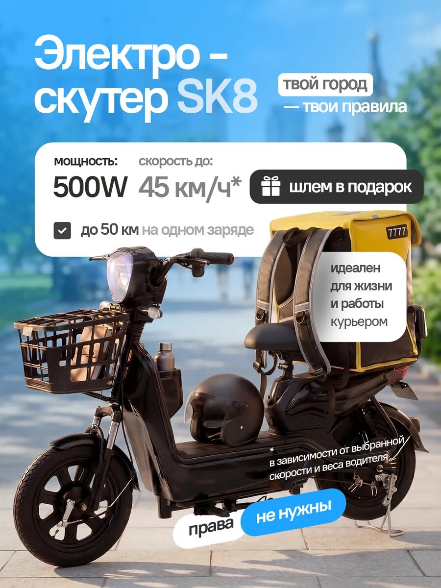 Электроскутер SK8, R14, черный, алюминиевый сплав, Li-Ion аккумулятор, 55 км