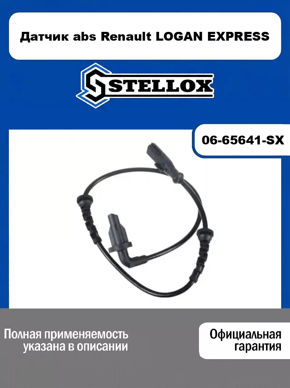 Датчик abs Renault LOGAN EXPRESS 06-65641-SX, STELLOX