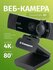 Веб-камера 4K для ПК CleverCam B5