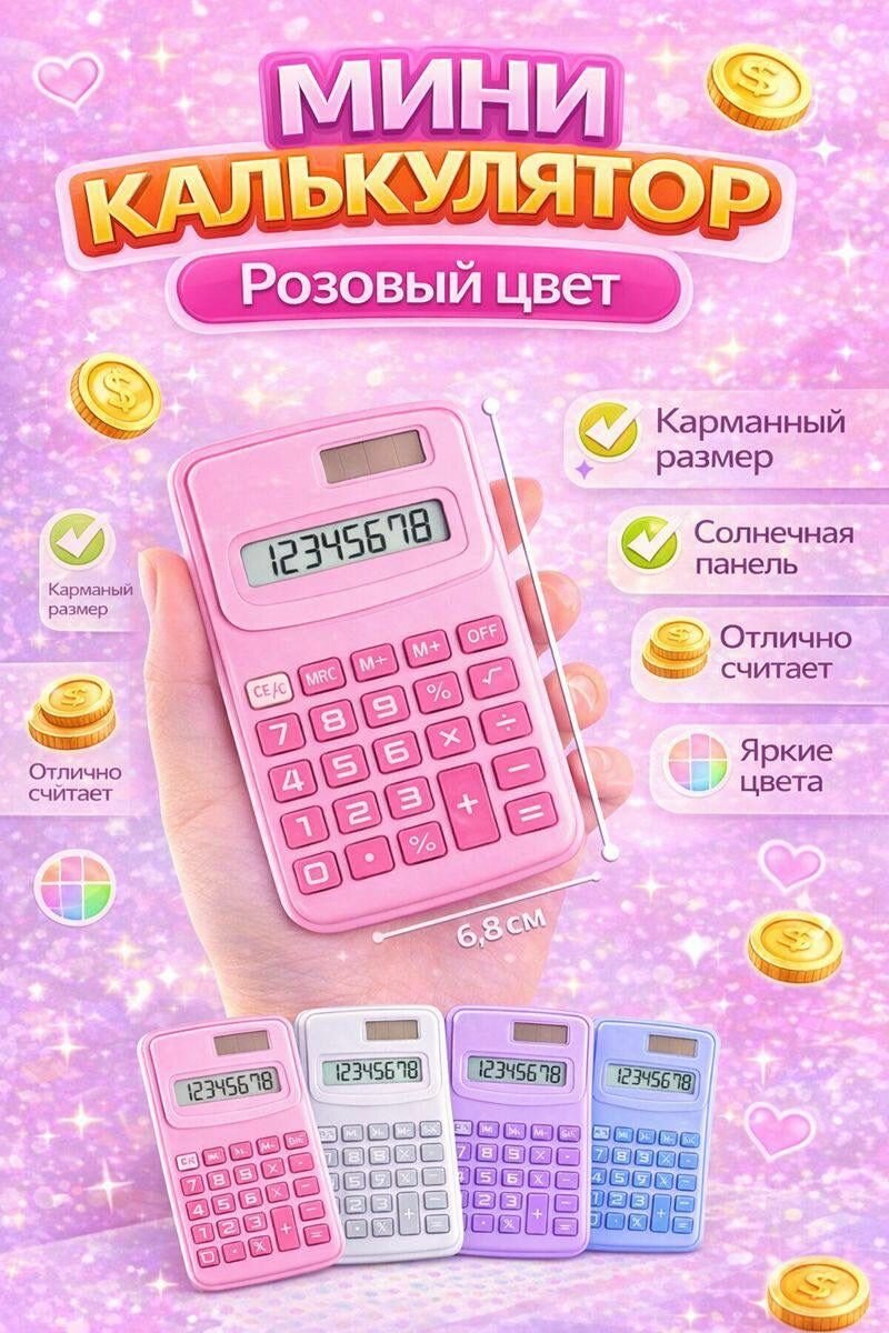 Мини калькулятор