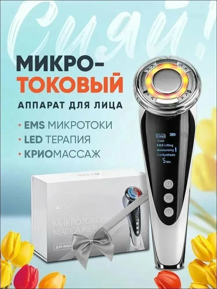 Микротоковый массажер для лица AsiaCare / rf лифтинг / микротоки для лица аппарат