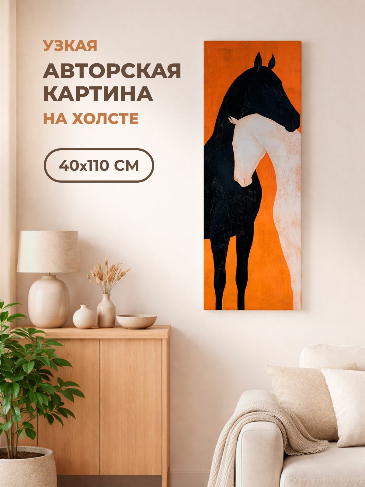 Maison Muree Картина 40x110 см