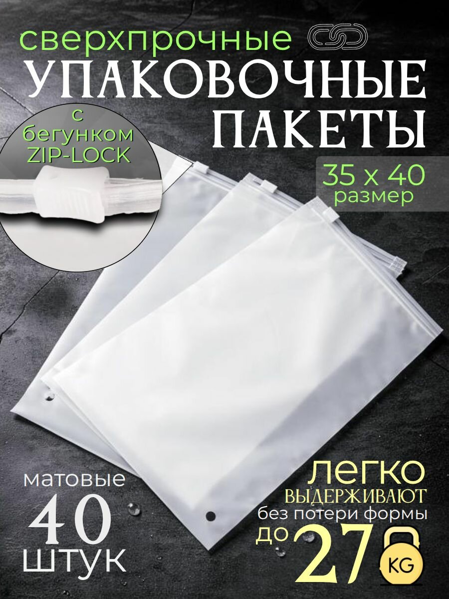 Упаковочные пакеты 40 штук 35х40 с бегунком-застежкой ЗИП ЛОК