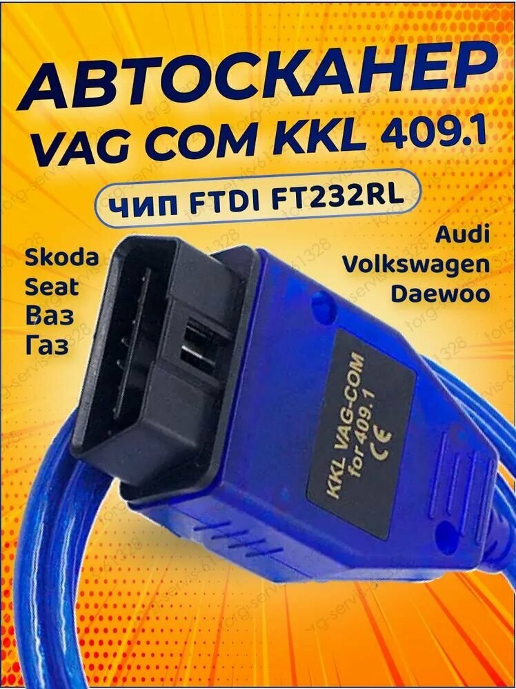 VAG COM 409.1 автосканер FTDI FT232RL — диагностика OBD2 через USB для Audi, Volkswagen, Skoda, Seat, ВАЗ 1996-2004