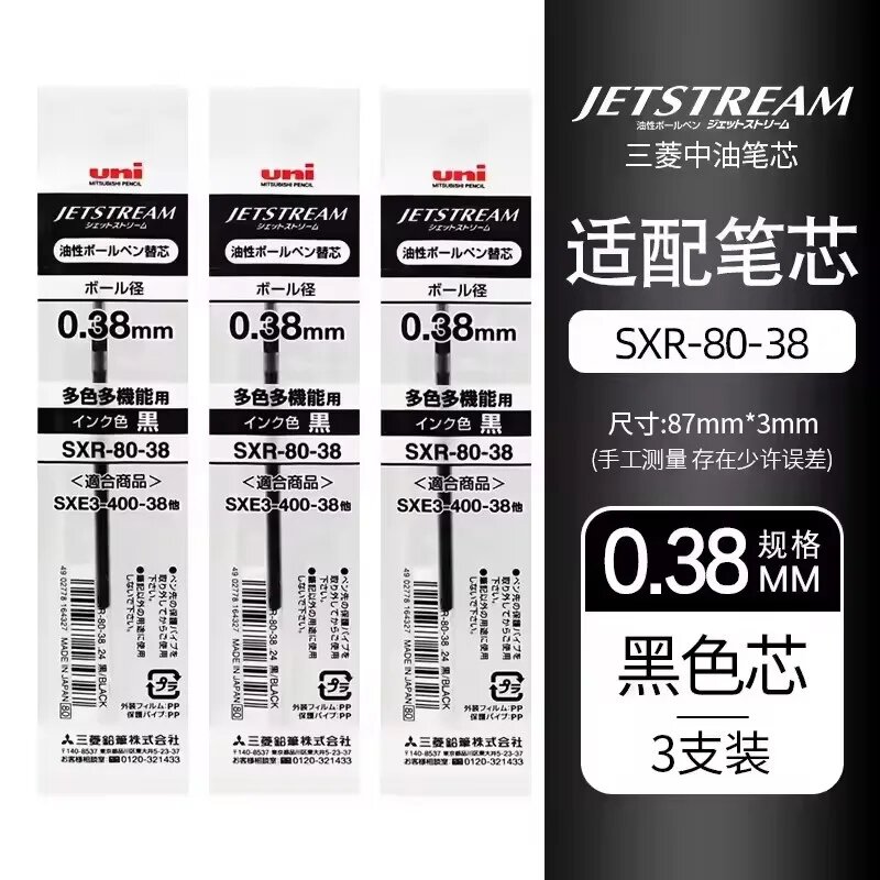 Шариковая ручка Uni Jetstream SXR-80-38, черная, 0.38 мм, 3 шт