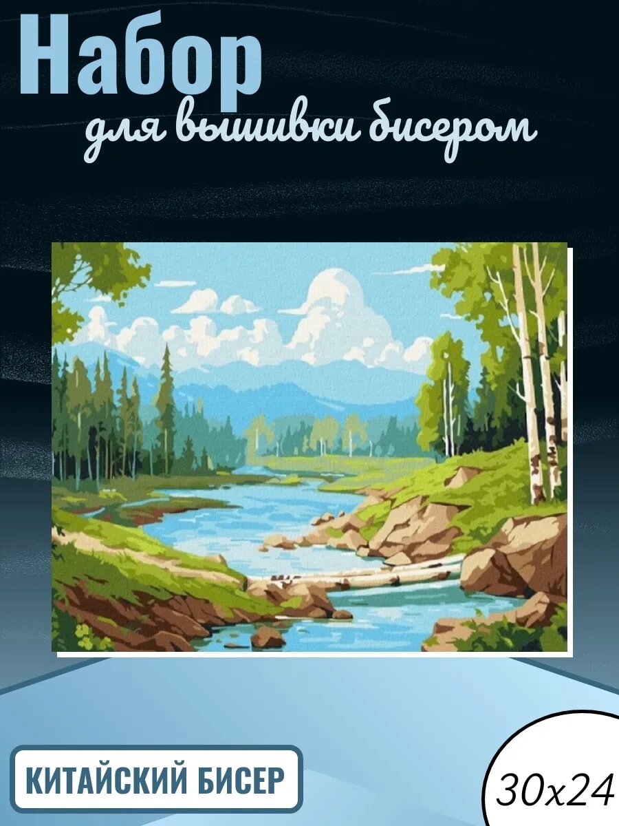 Набор для вышивания бисером "Голубая Лагуна" 30х24