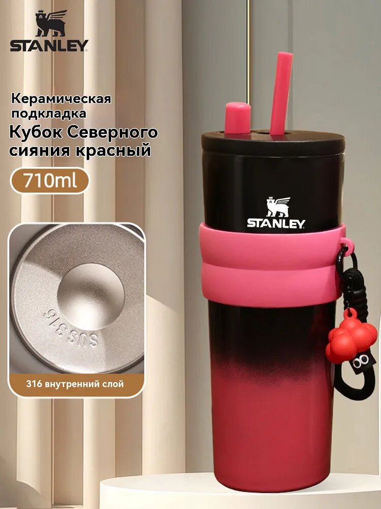 Stanley Термокружка керамическая с трубочкой, 0.71 л, градиентный красный