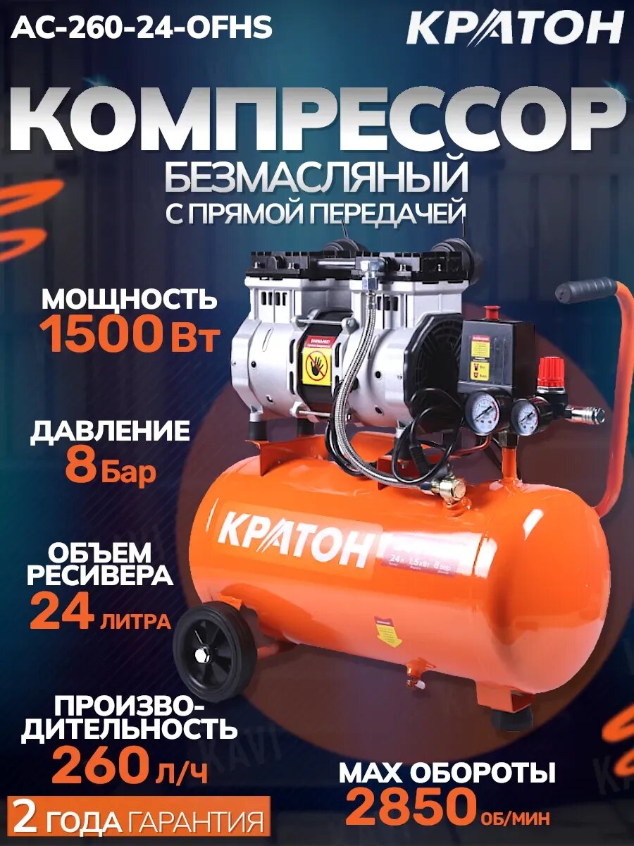 Компрессор с прямой передачей безмасляный 24 литра