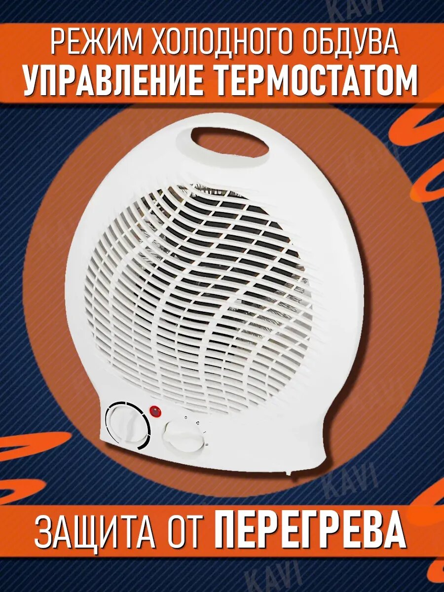 Тепловентилятор кратон, FH-2000C, спиральный нагревательный элемент, 1000/2000Вт — фото 1