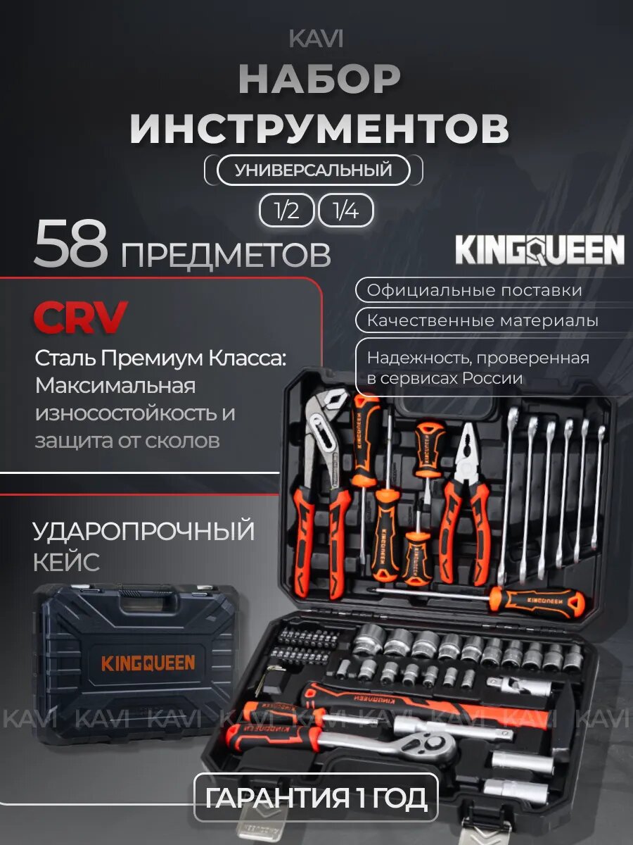 Набор автомобильного инструмента 58 предметов
