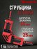 Струбцина угловая