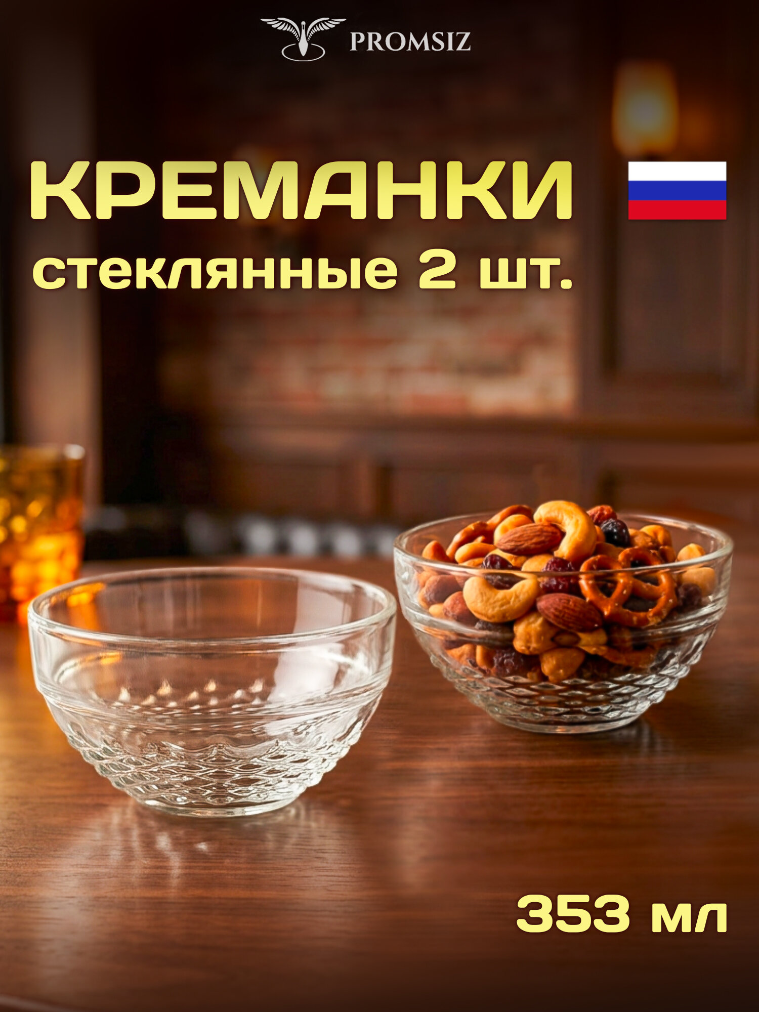 Набор стеклянных креманок PROMSIZ ENDLESS / 353 мл, 2 шт.