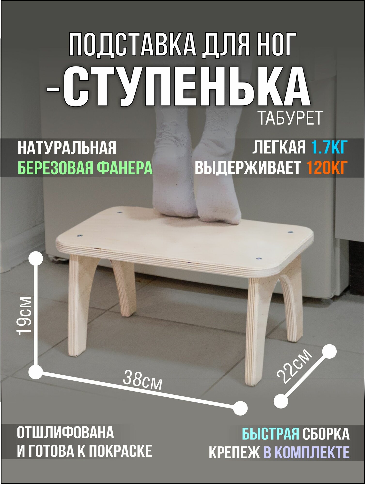 Табурет- ступенька, подставка для детей, для ног, высота 19см, 38*22см, без покрытия