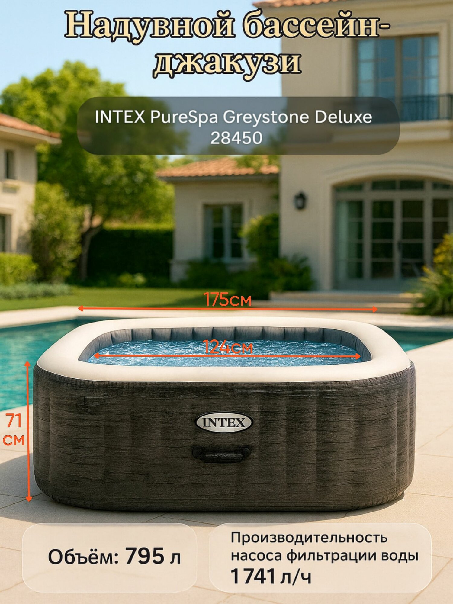 Надувная джакузи INTEX 28450 PureSpa Greystone Deluxe - 4 места 175x71 (Диагональ 211 см)