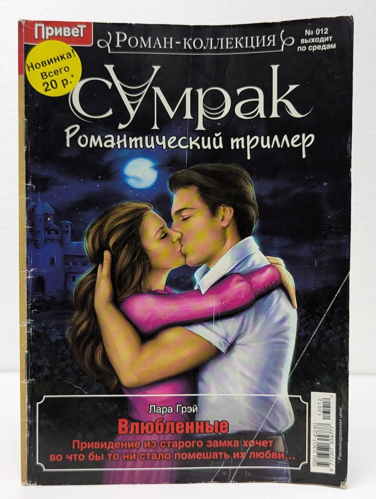 Сумрак. Романтический триллер Грэй Лара 2013