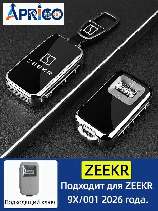 Чехол для ключа Zeekr 9X / 001 (модель 2026) — защитный мягкий чехол от царапин и повседневного износа, 1 шт черный