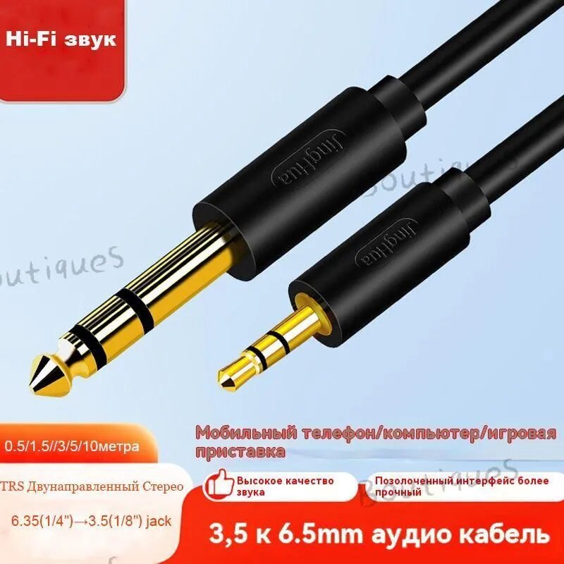 Аудиокабель 3.5 мм/6.3 мм, 1.5 м, черный