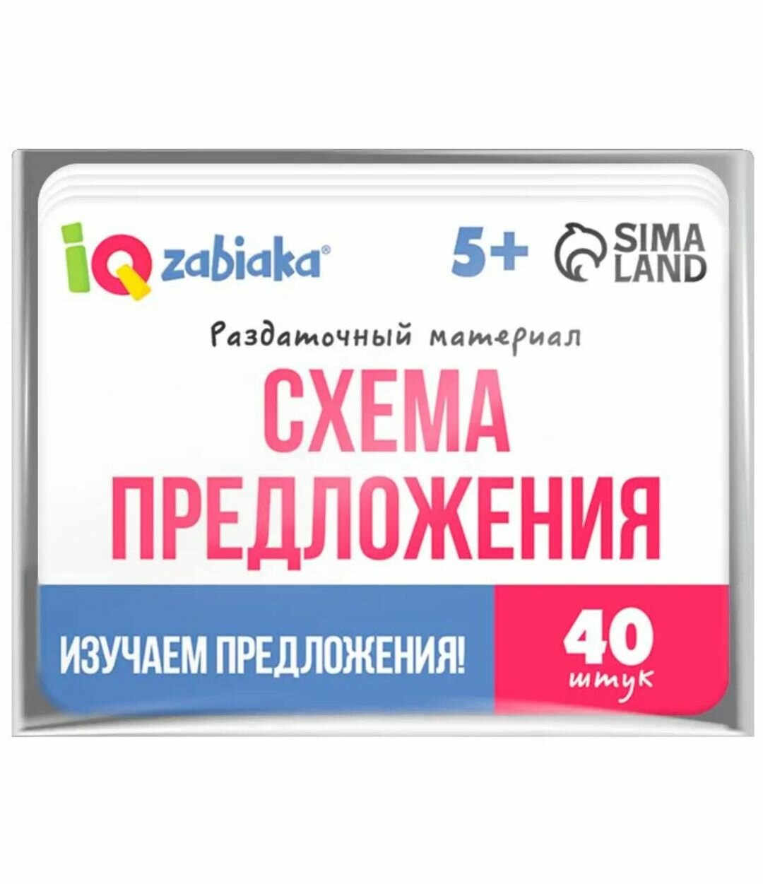 Набор развивающих карточек "Схемы предложения" для детей, развиваем речь, обучающий материал по русскому языку для начальной школы, 40 карт в конверте