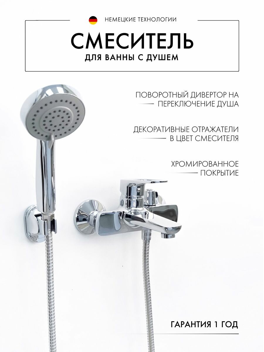 Смеситель на ванну с душем с коротким изливом хромированный VADOOM V832801
