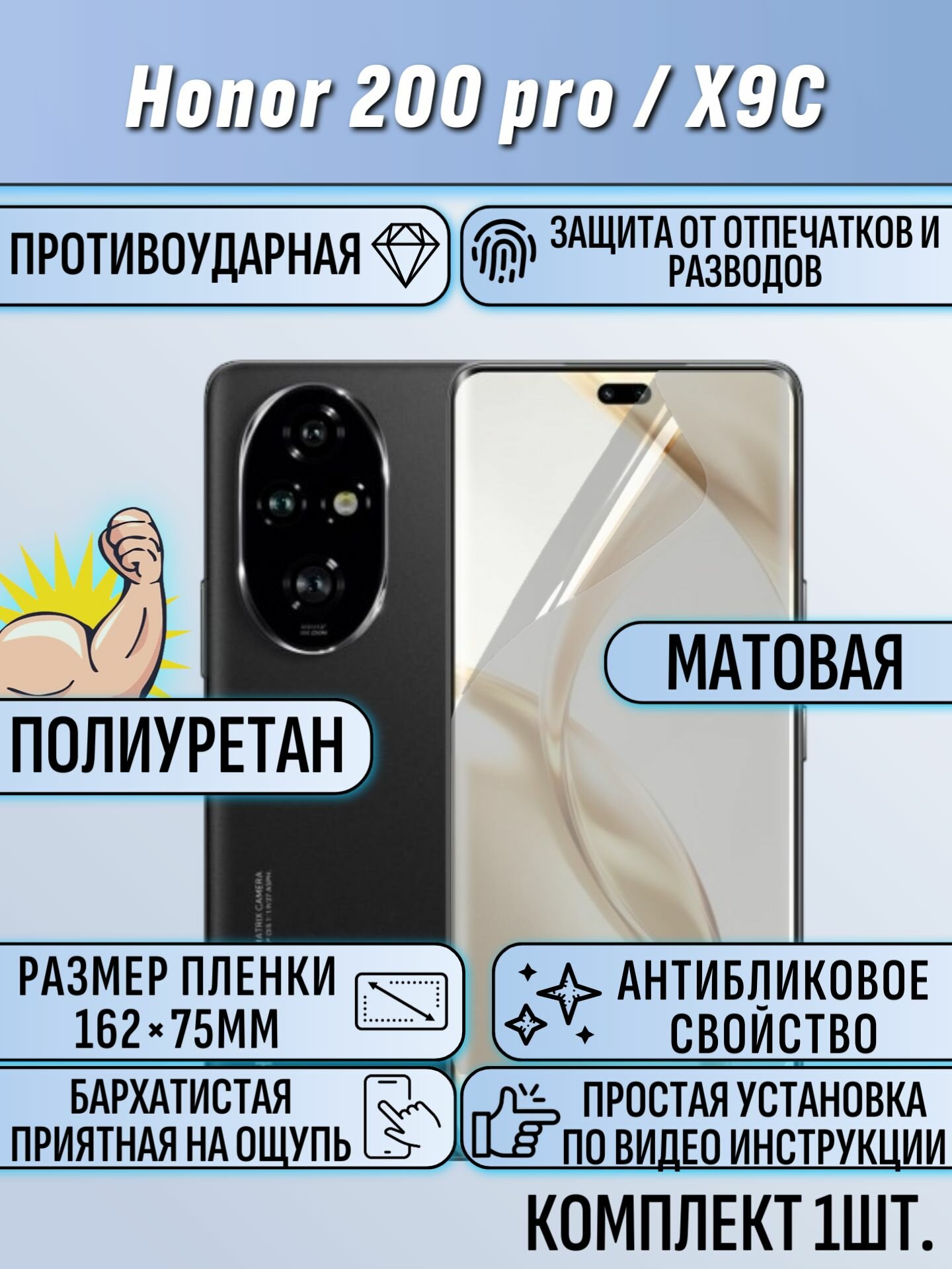 Гидрогелевая пленка Honor 200 Pro / X9C / хонор 200 про матовая под чехол