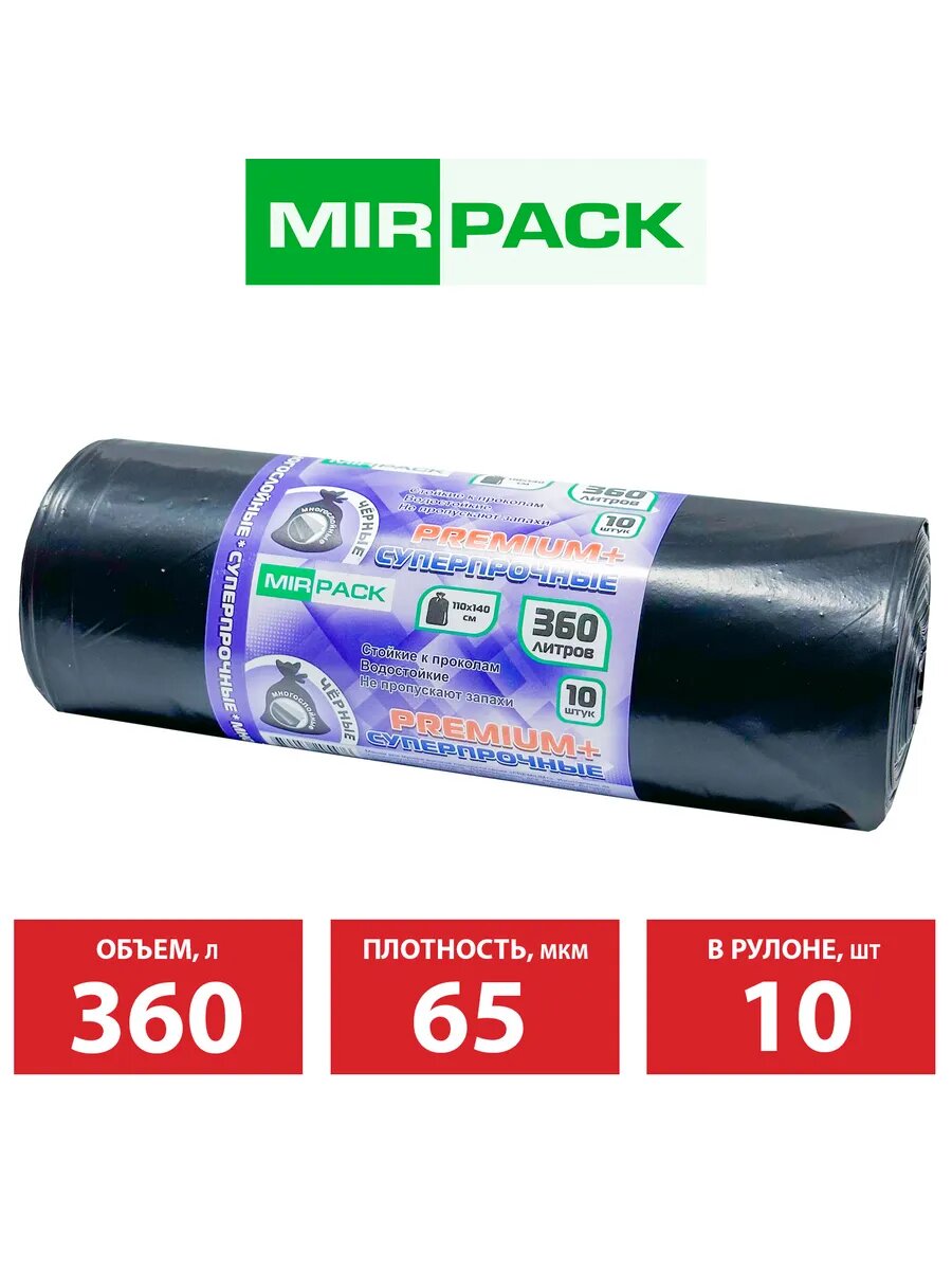 Мешки для мусора 360л ПВД 110х140 65мкм чер 10шт