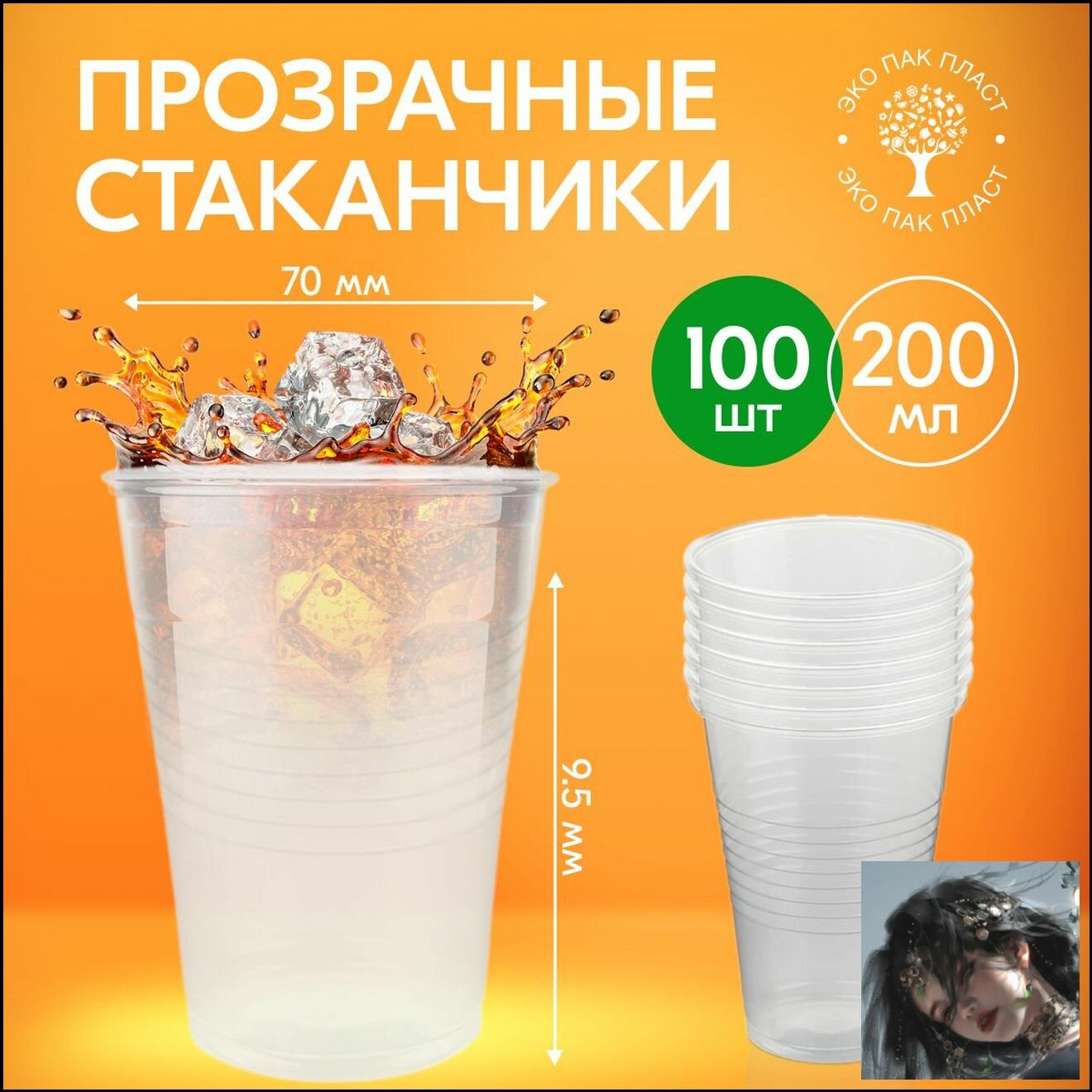 Стакан одноразовый