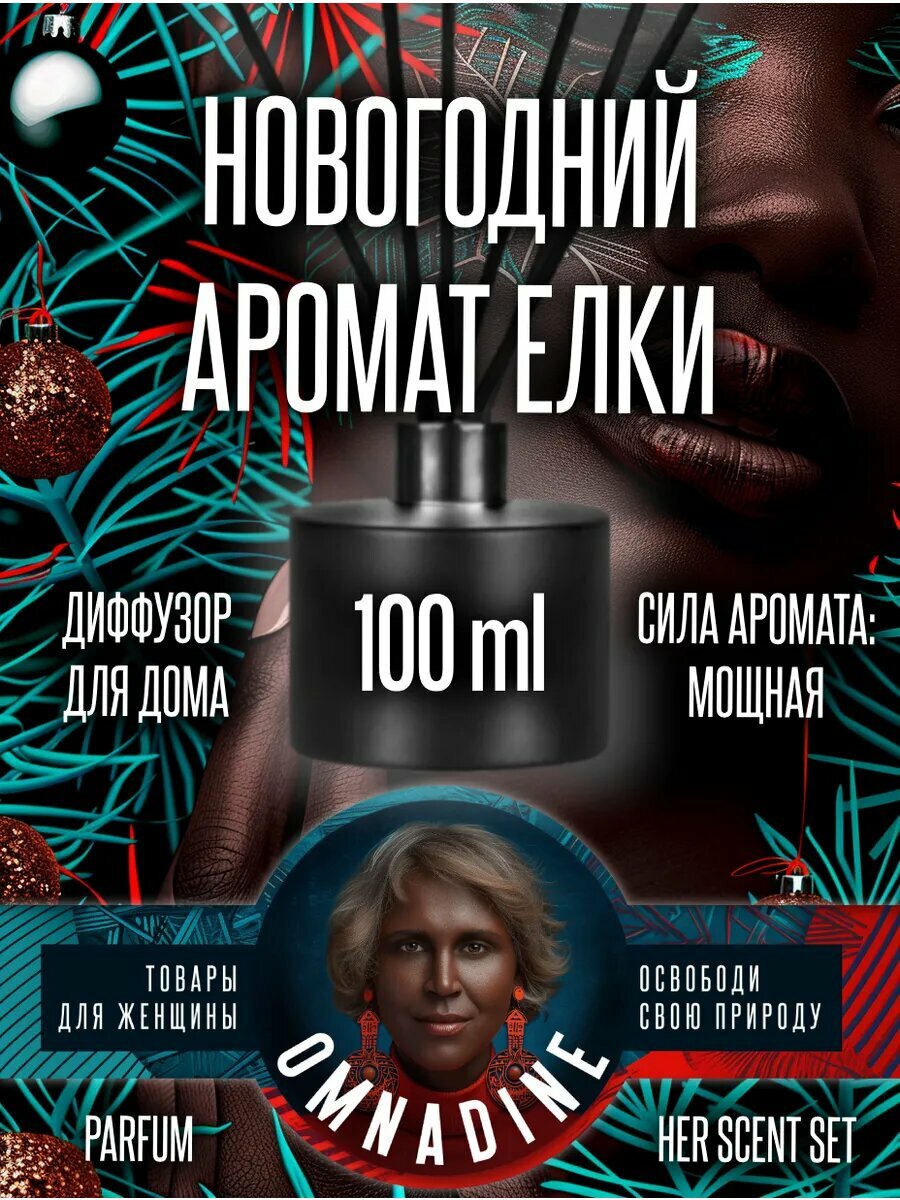 Диффузор для дома елка хвоя праздничный