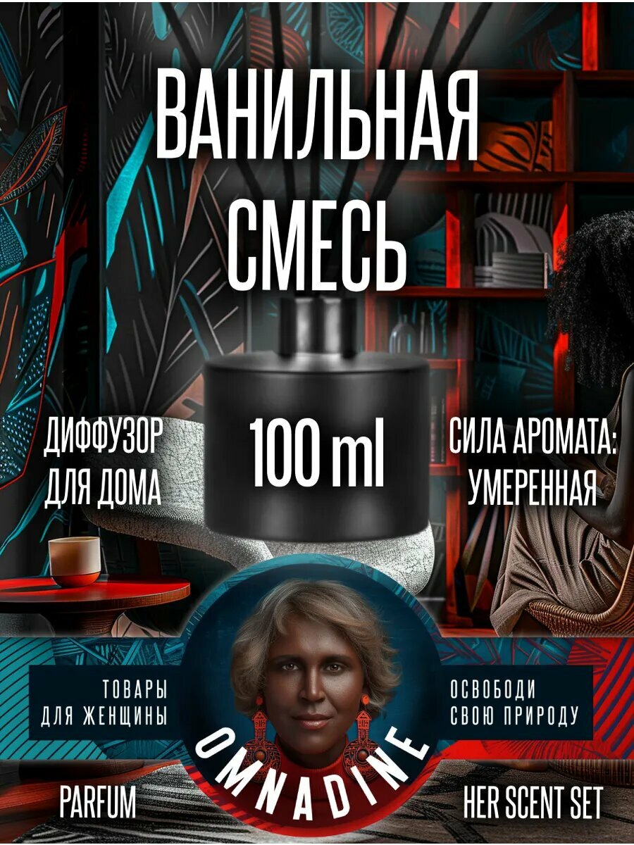 Диффузор для дома для спальни Ваниль
