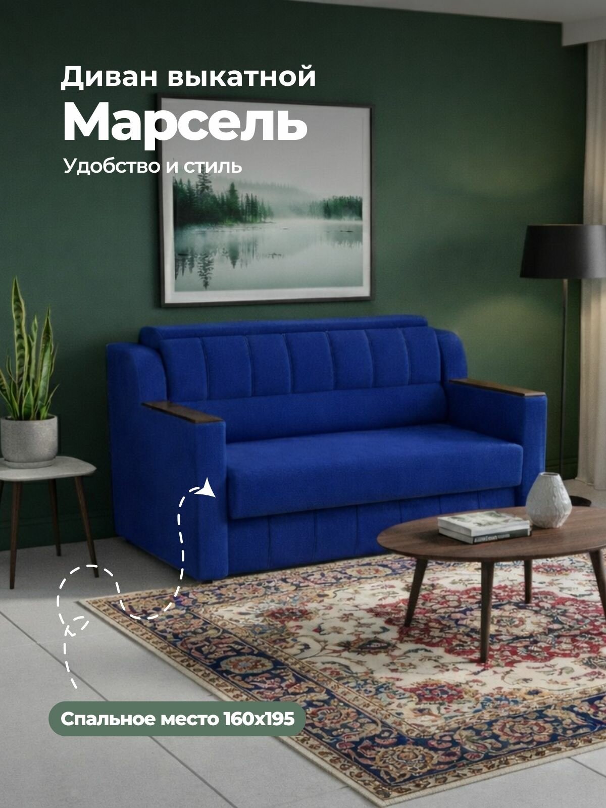 Диван-кровать, выкатной, Марсель, синий, велюр, спальное место 160x195, ортопедический независимый пружинный блок