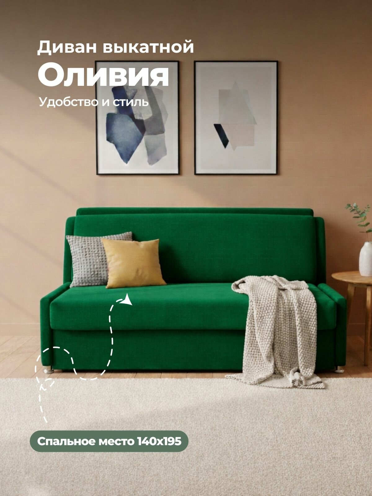 Диван кровать раскладной выкатной Оливия изумрудный микровелюр (сп. м. 140 см х 195 см)