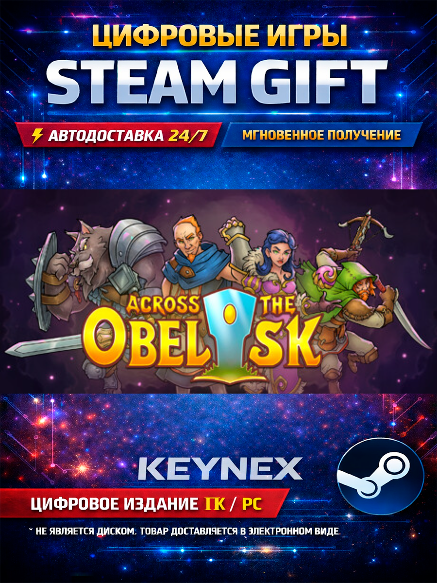 Игра Across the Obelisk | STEAM GIFT | автоматическая выдача | | Турция