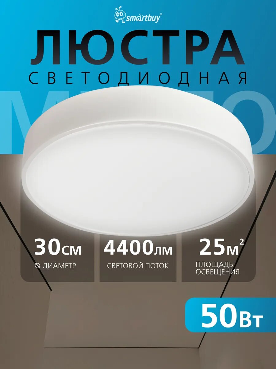 Люстра потолочная светодиодная 50Вт MEZZO 6500К, D-30 см, белый