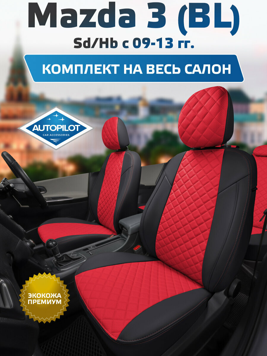 Комплект авточехлов "Автопилот" Mazda 3 (BL) Хэтчбек c 10-13г. Экокожа ромб (Черный + Красный)
