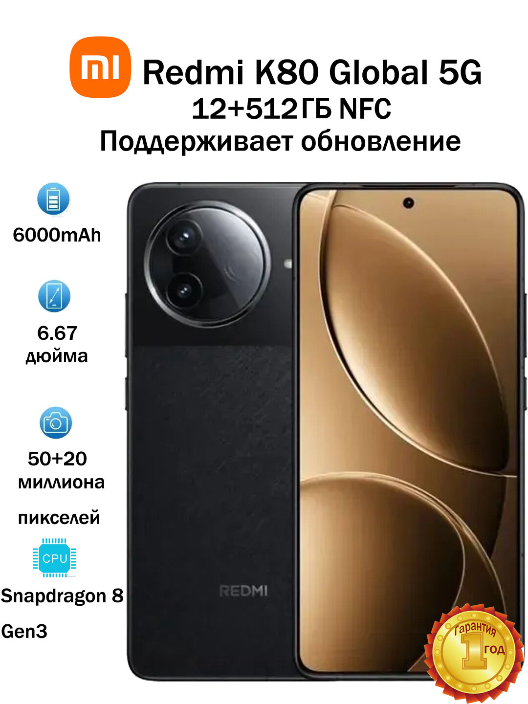 Смартфон Xiaomi REDMI K80, аккумулятор 6550 мАч, процессор Snapdragon 8 третьего поколения, 12 ГБ + 512 ГБ, черный